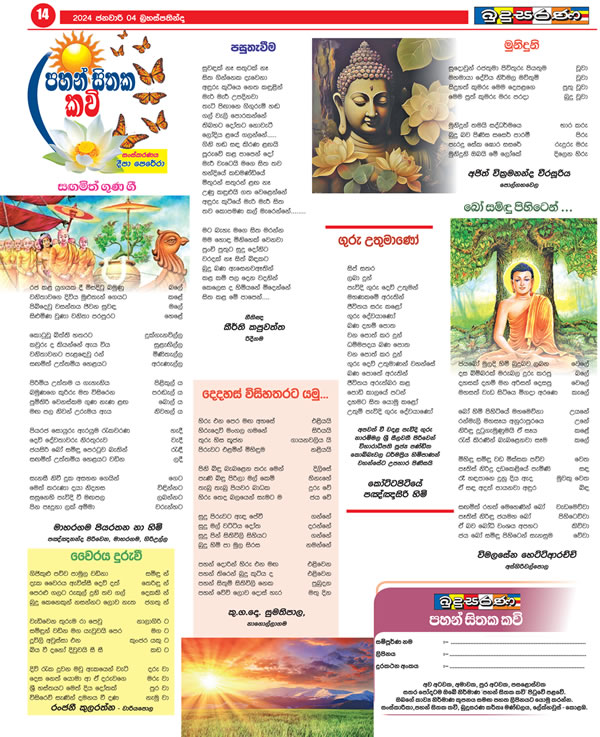 Budusarana Epaper